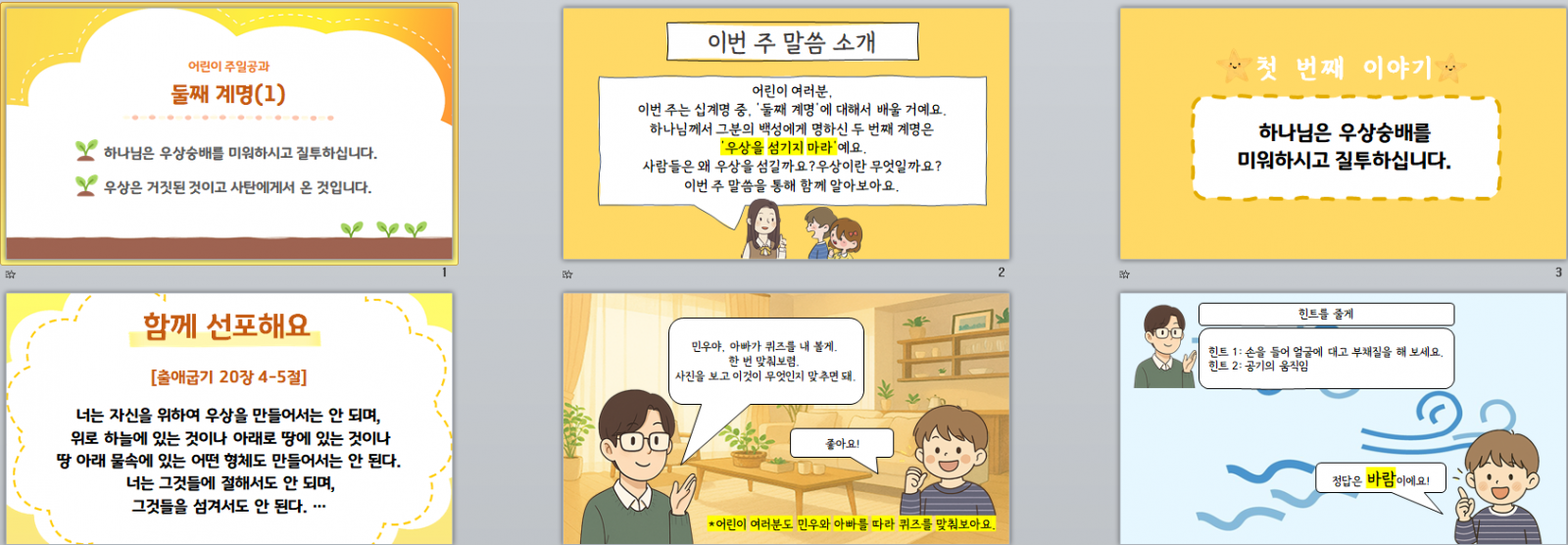 성경진리사역원(BTMK) | [초급 교재] 다음 세대를 위한 성경 사무엘기하 5주차 주일 공과 PPT